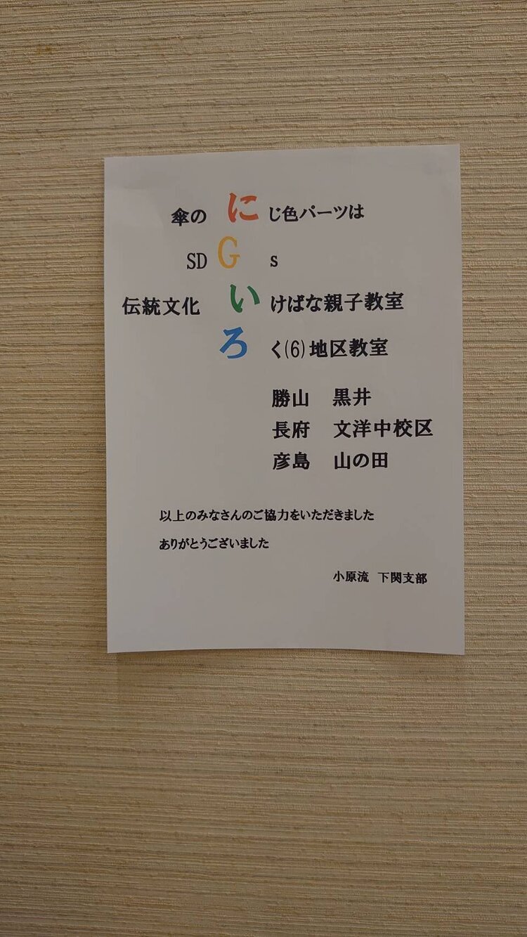 花の輪･人の輪みんなの花展 ーはな・遊 Part22ー Tsu na gu（下関支部） | いけばな小原流